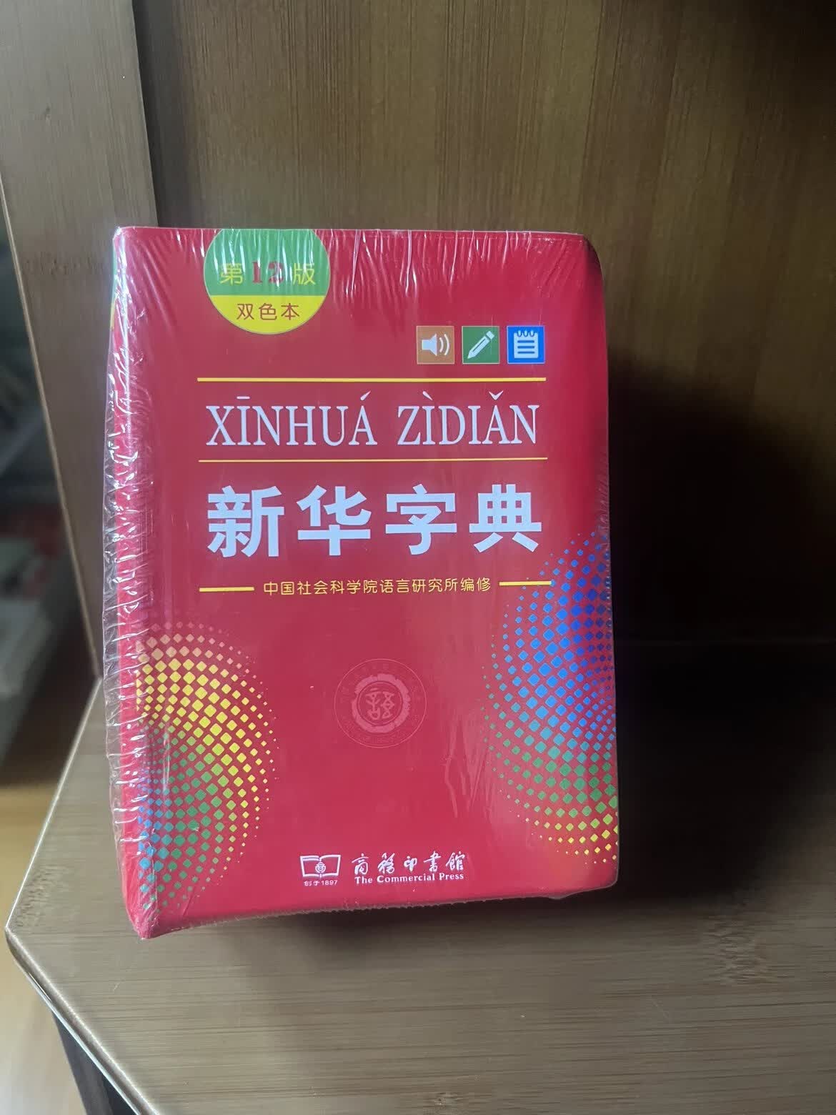 新华字典 小学生英汉词典 全新版两本组合装