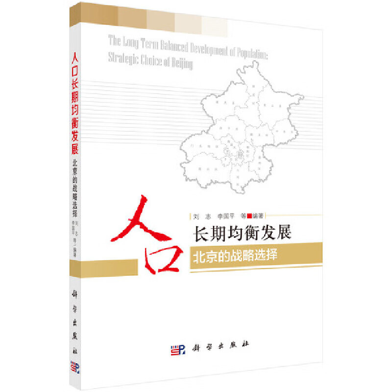 人口长期均衡发展——的战略选择