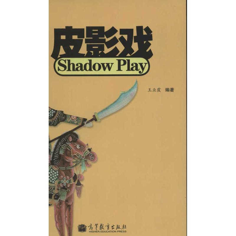 皮影戏学生手册