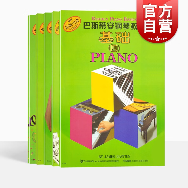 巴斯蒂安钢琴教程4 基础乐理技巧演奏视奏第四套共5册附DVD1张原版引进 儿童简易钢琴曲谱启蒙初级入门基础教