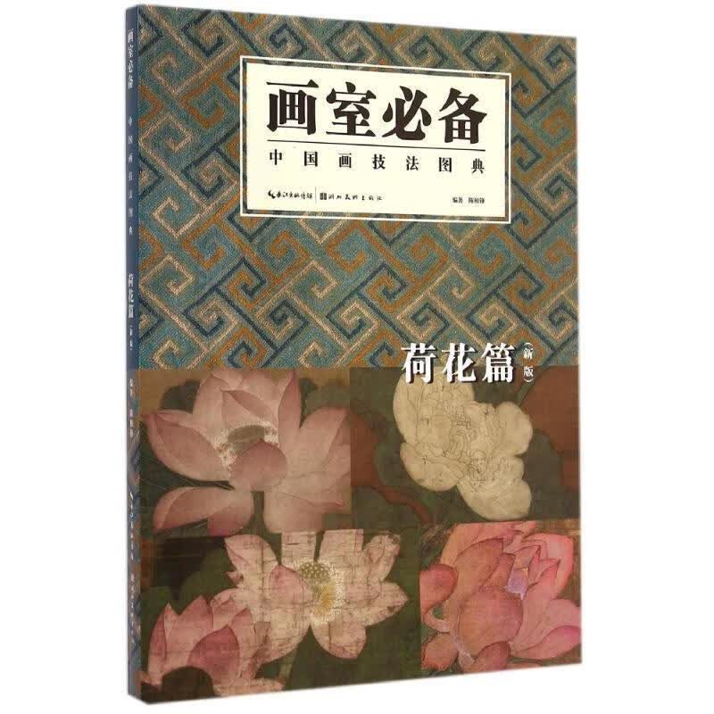 中国画技法图典 陈相锋