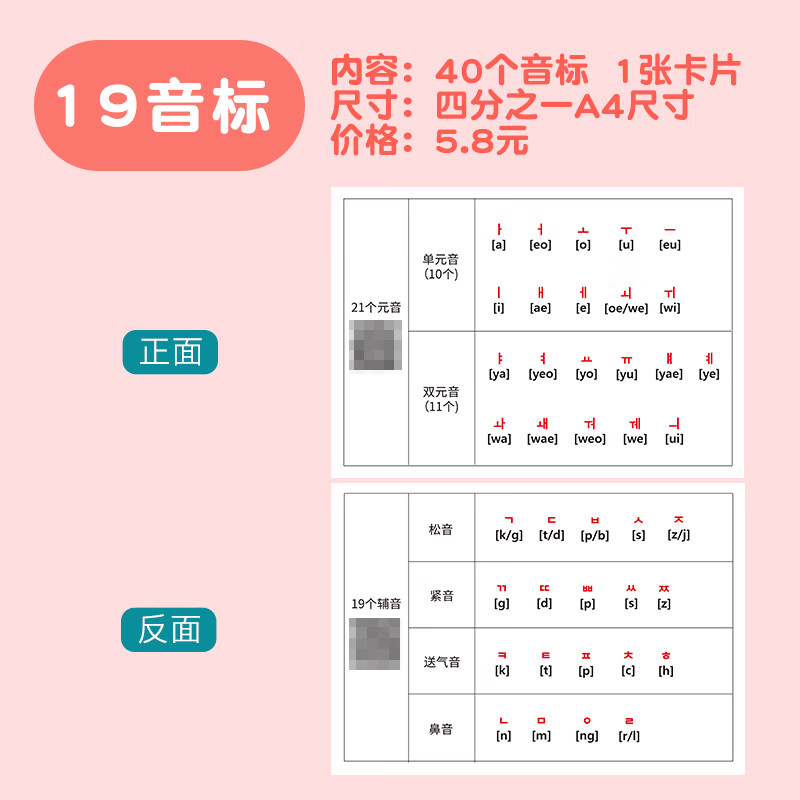 韩国语发音单词卡片动食物时间地点韩文图片闪卡教具 韩语音标卡片40音标(1张)