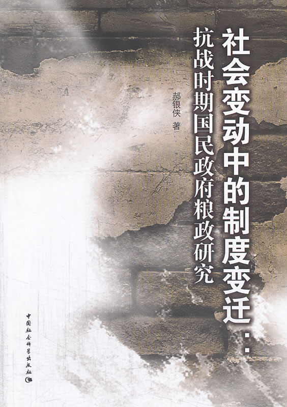 社会变动中的制度变迁