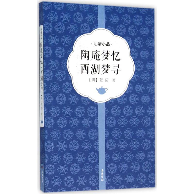 陶庵梦忆