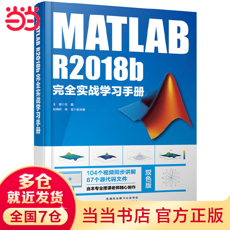 MATLAB R2018b完全实战学习