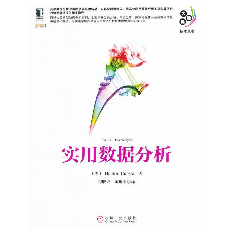 [特]实用数据分析 Hector Cuesta|229323