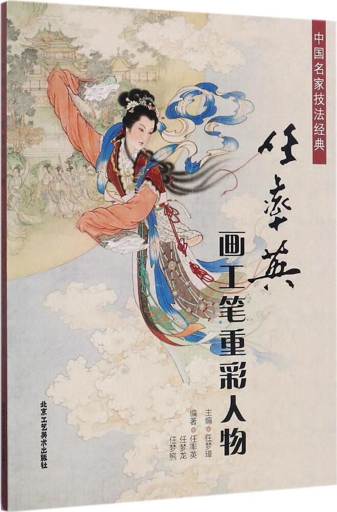 任率英画工笔重彩人物【精选】