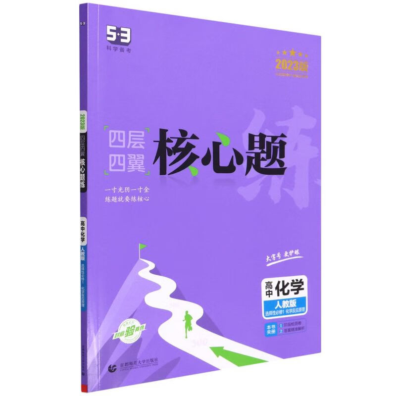 高中化学(人教版选择性必修1化学反应原理2023版
