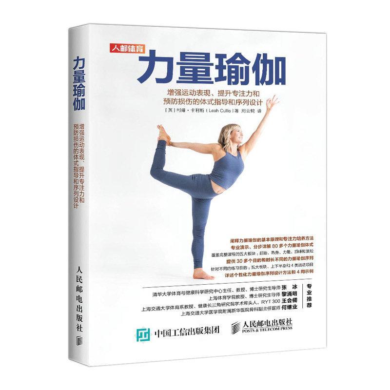 力量瑜伽 养生/保健 瑜伽基本知识  图书