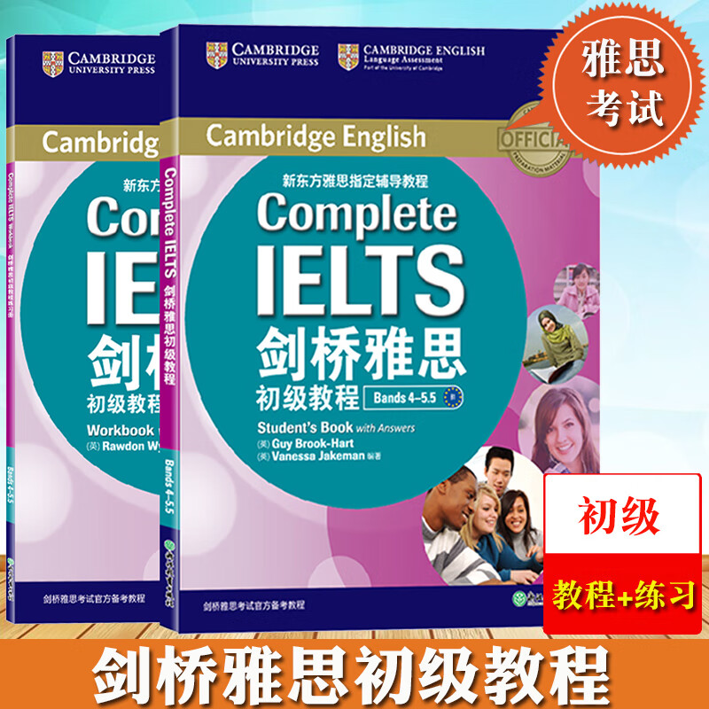 新东方 剑桥雅思初级教程+练习册 培训教程 雅思考试Bands4-5.5 B1 IELTS雅思出国考试用书 Complete IELTS初