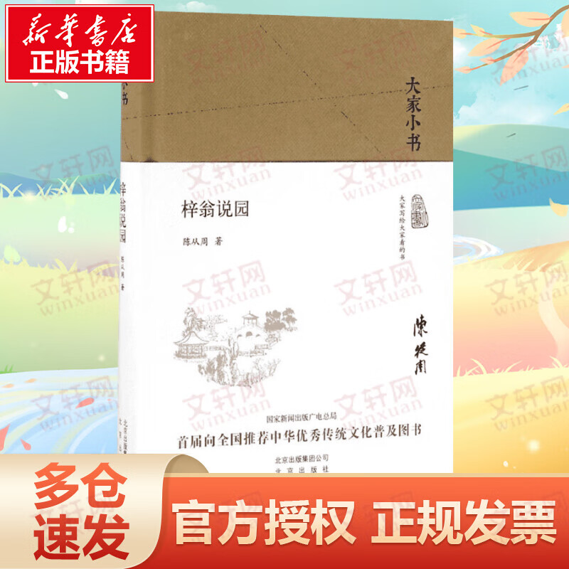 梓翁说园