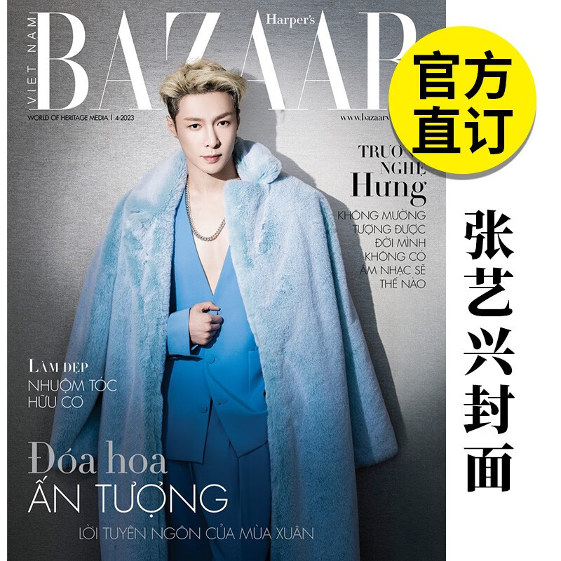 【官方直订】Harpers Bazzar Vietnam 时尚芭莎越南版 2023年4月号 张艺兴封面 原版 杂志期刊 明星时尚杂志 芭莎越南