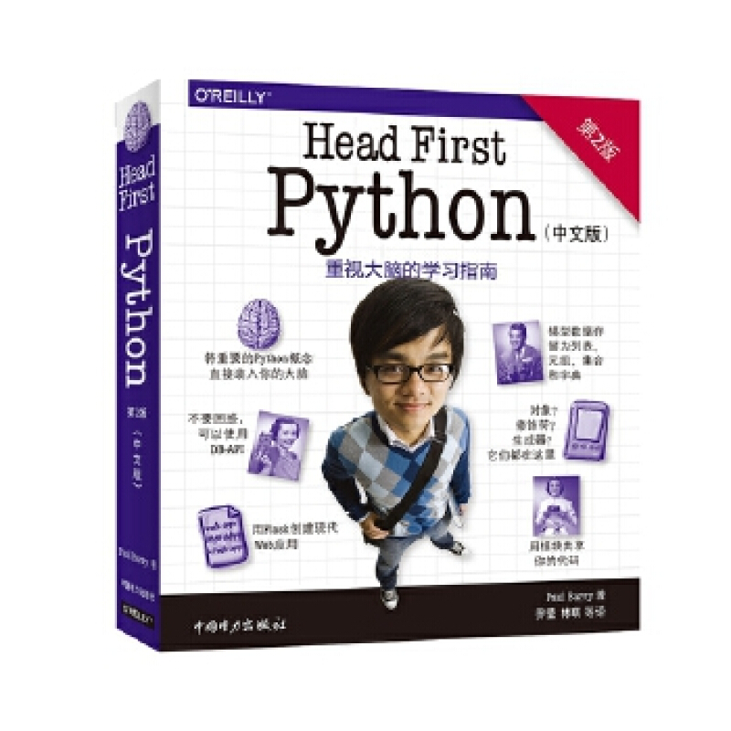 Head First Python(第二版) Paul Barry