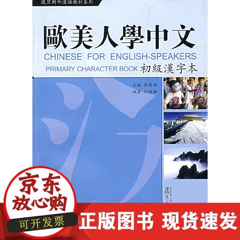【现货】欧美人学中文