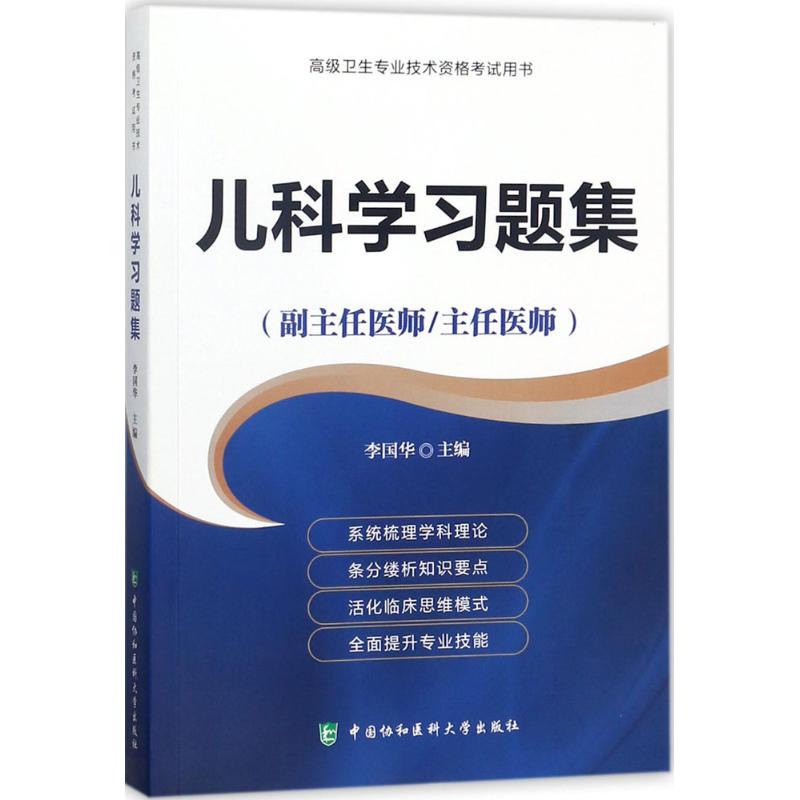 儿科学习题集