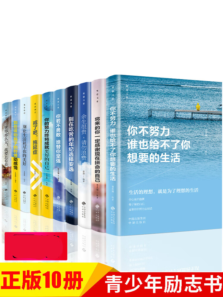 你不努力10册经管励志书提升自己的书籍畅销书排行榜男性2019全套青少年成长没人能谁也给不了你想要的