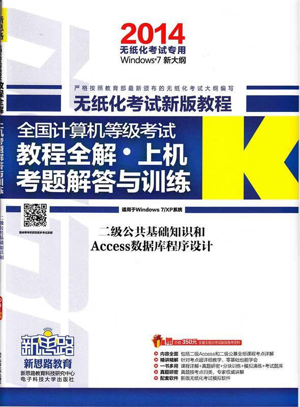 教程全解上机考题题解答与训练 兰天静 主编