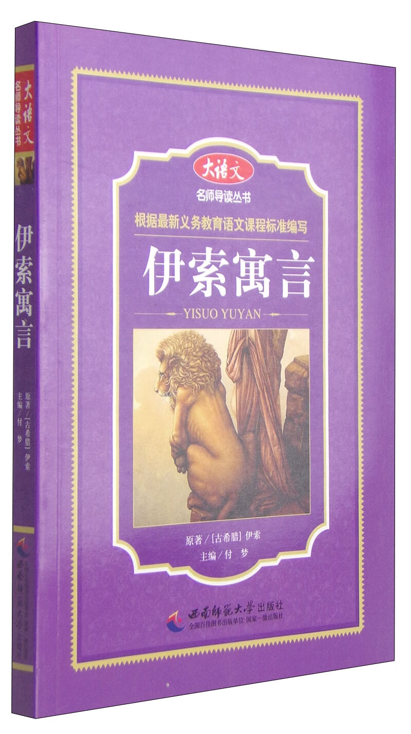 伊索寓言9787562168096【好书】