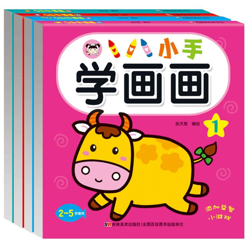 小手学画画 现货涂色全套4本学前教育图画书