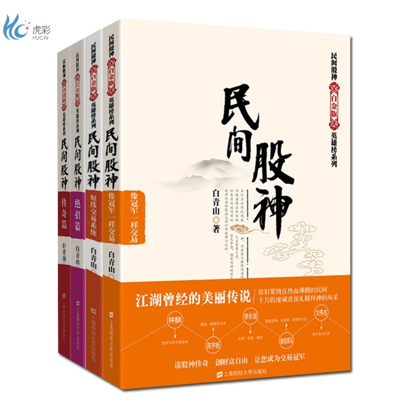 民间股神(全4册)