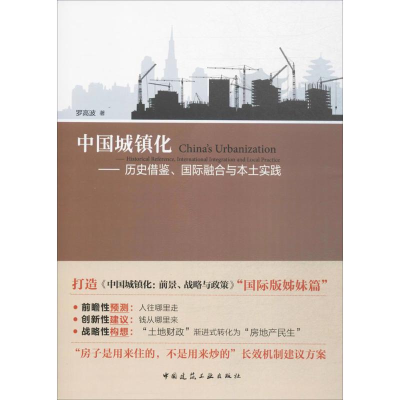 中国城镇化