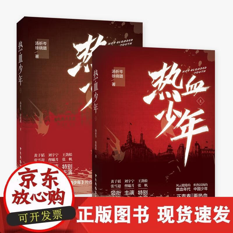 【现货】热血少年（全2册）
