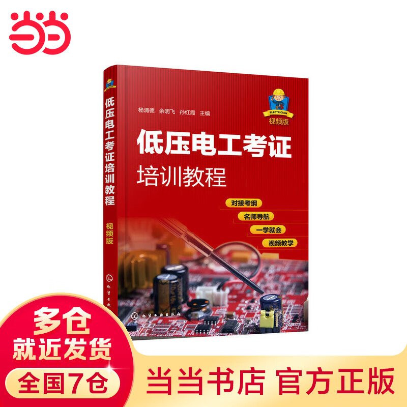 低压电工考证培训教程（视频版）