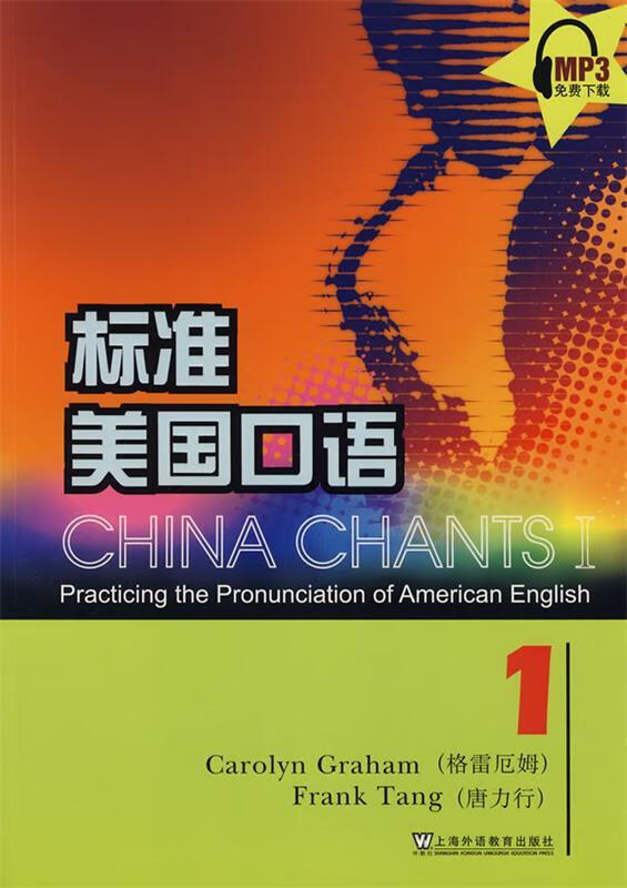 标准美国口语