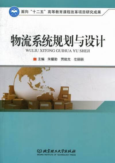 物流系统规划与设计