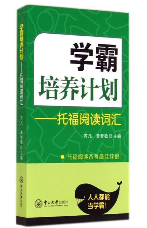 学霸培养计划