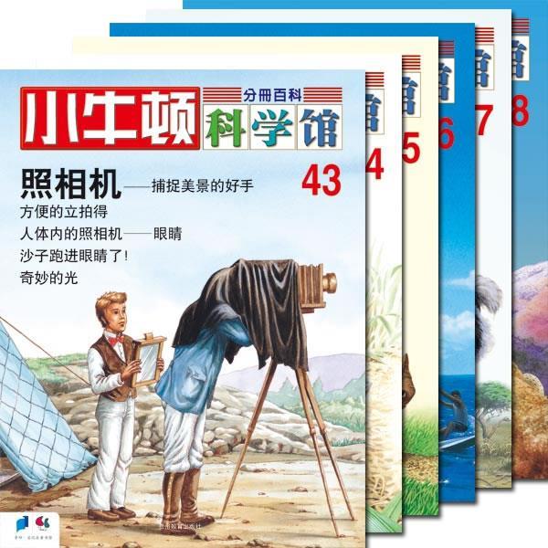 小牛顿科学馆 台湾牛顿出版公司 编