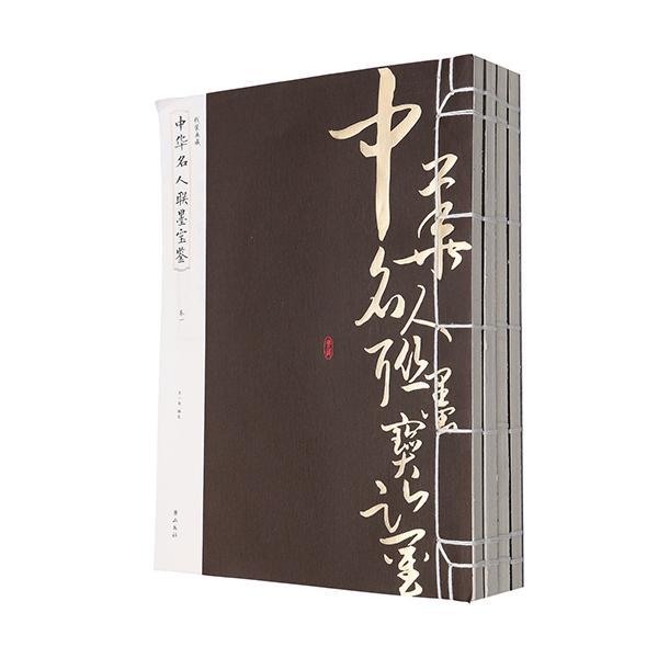 《中华名人联墨宝鉴》彭一超国学/古籍9787546144153