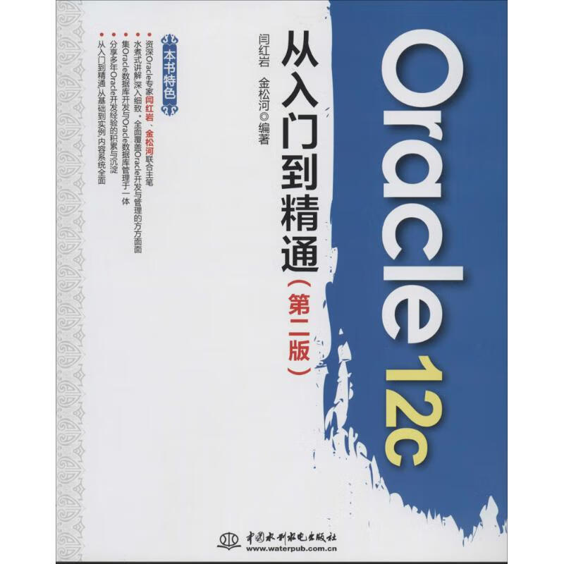 Oracle12c从入门到精通(第2版)