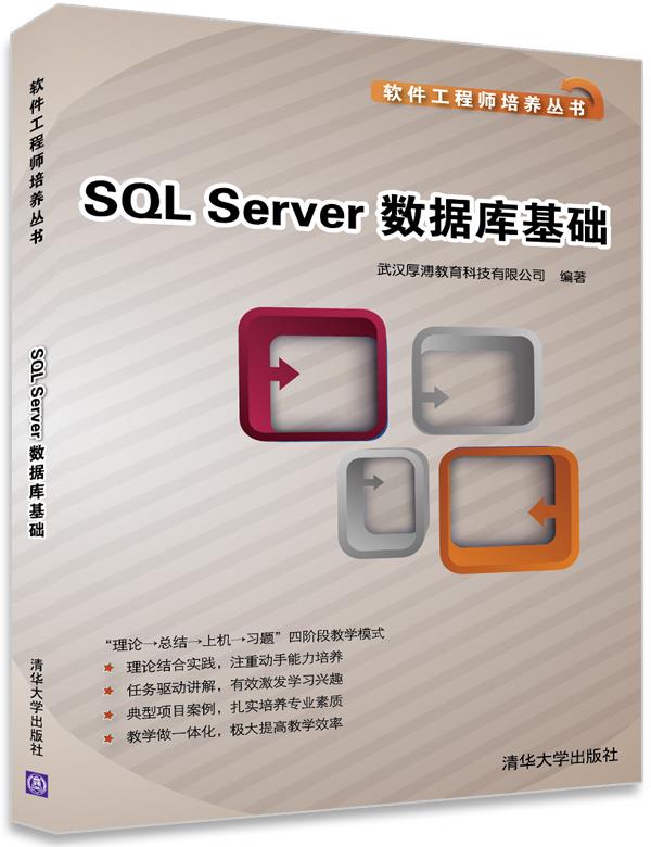 SQL Server数据库基础