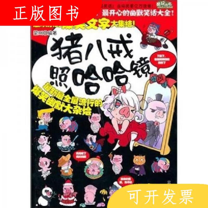 京华出版社梁刚求求你别笑了9787807241249