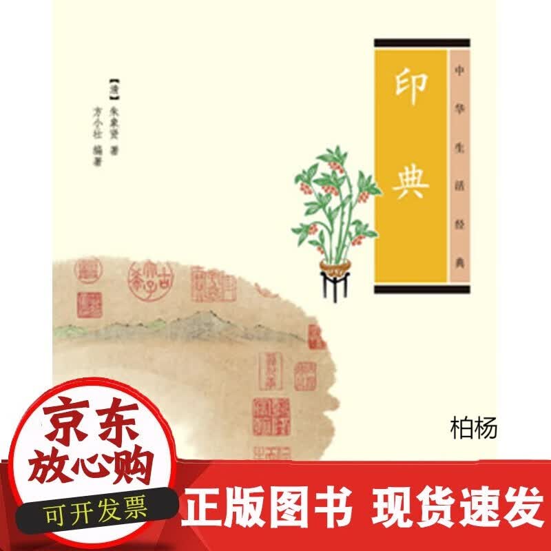 速发 印典--中华生活经典