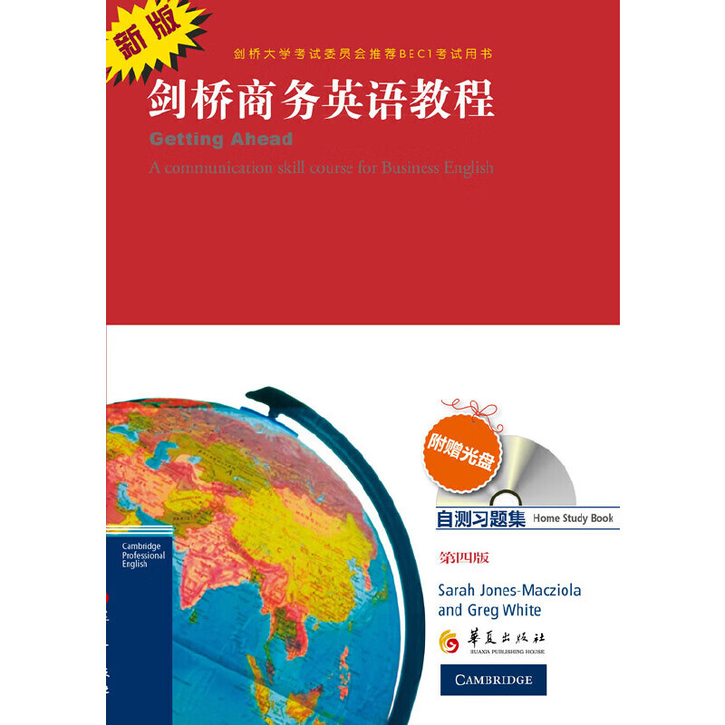 剑桥商务英语教程 自测习题集（一级）