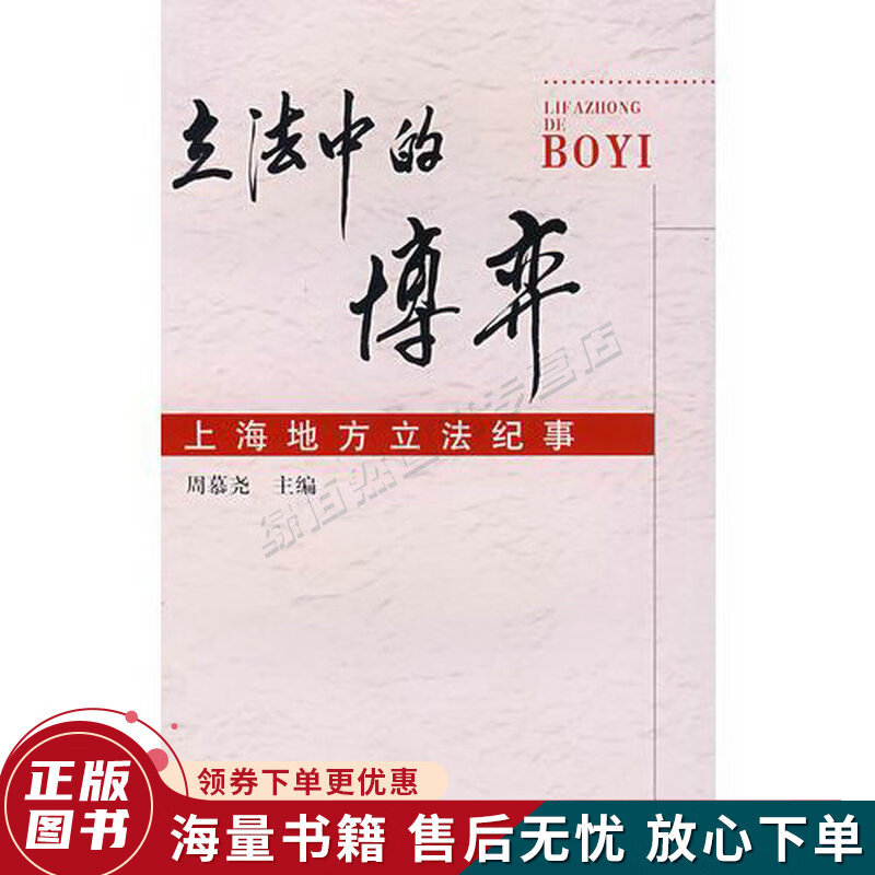 立法中的博弈:上海地方立法纪事