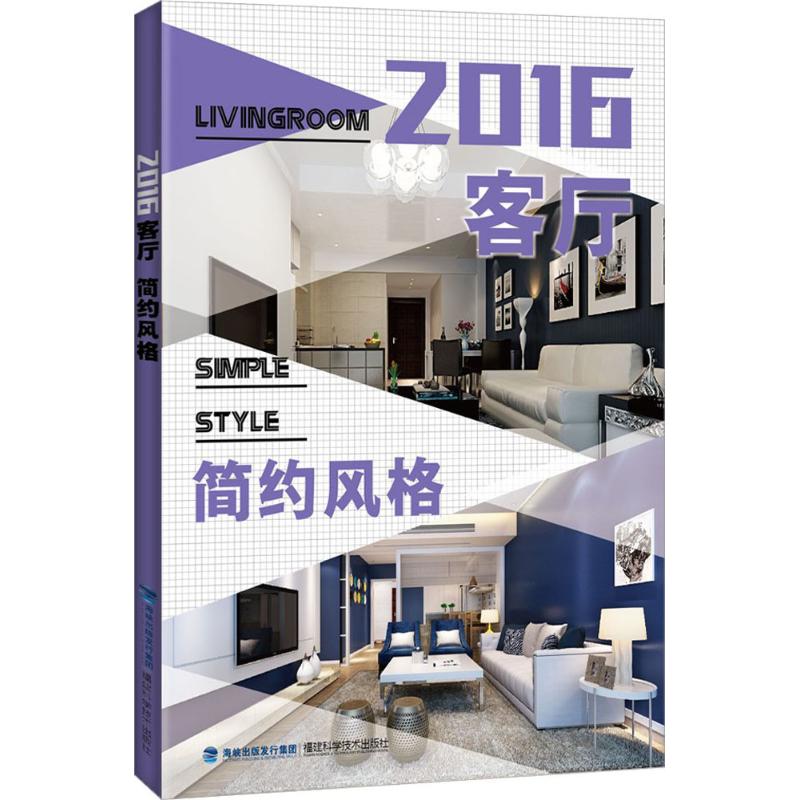 2016客厅简约风格