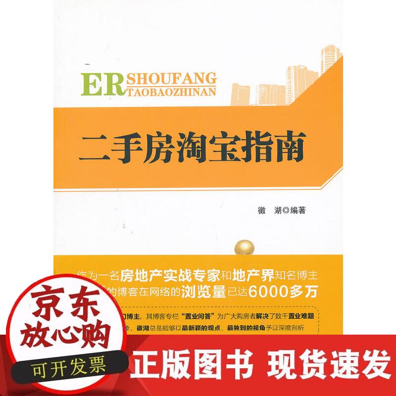 【现货】二手房指南