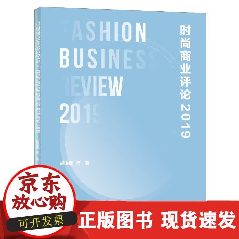 时尚商业评论2019