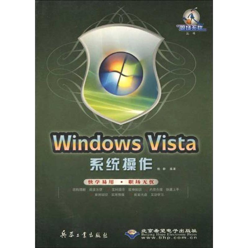 WINDOWS VISTA系统操作(1DVD)