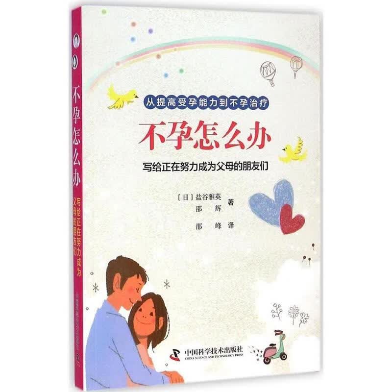 不孕怎么办