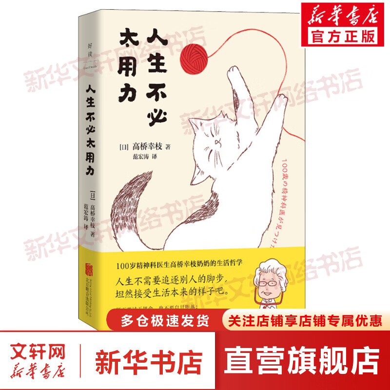 人生不必太用力 图书