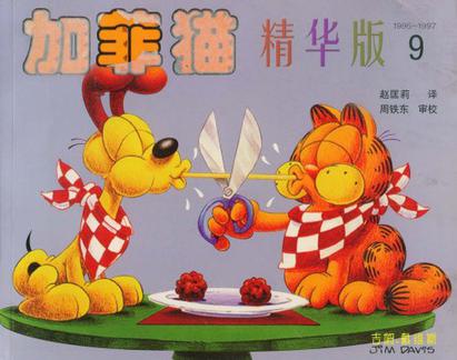 加菲猫9787500660330【好书】