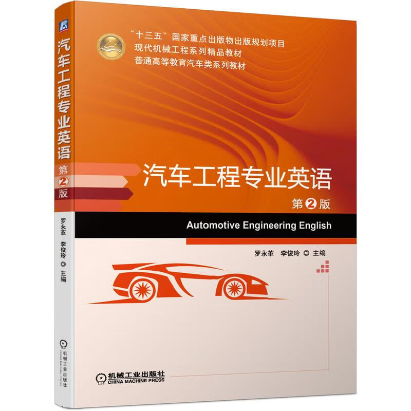汽车工程专业英语