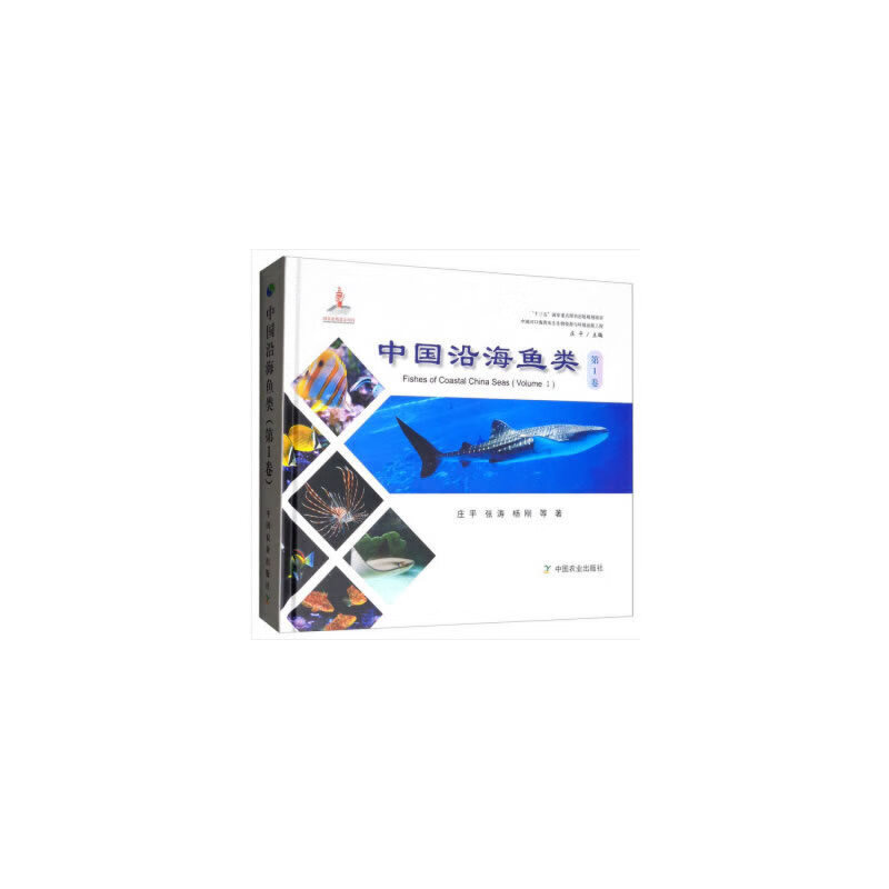 中国沿海鱼类（第1卷）