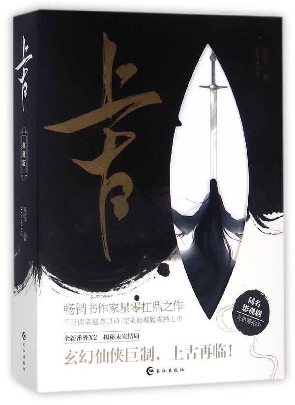 上古(上下)