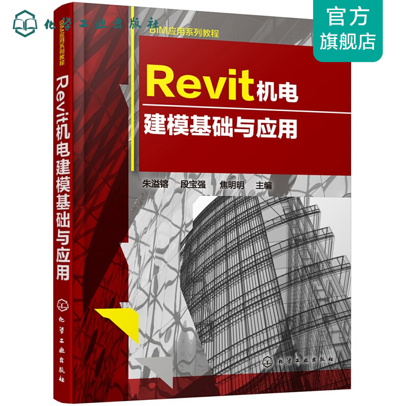 Revit机电建模基础与应用