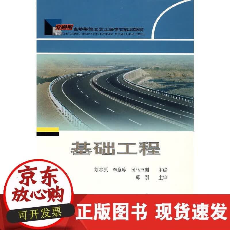 【现货】基础工程